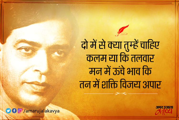 Ramdhari Singh Dinkar Hindi Kavita - Amar Ujala Kavya - महाकवि रामधारी सिंह दिनकर की प्रसिद्ध 5 ...