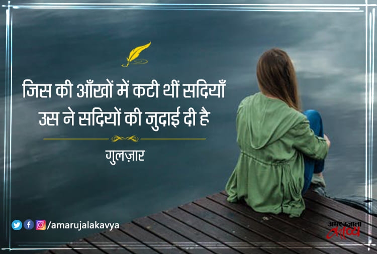 Intezar Shayari Love Shayari - Amar Ujala Kavya - इश्क़ में इंतज़ार पर ...