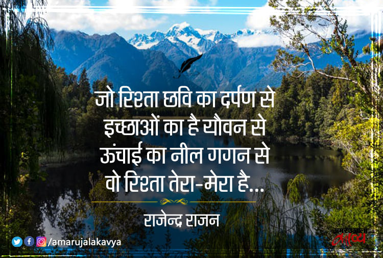 Rajendra Rajan Famous Love Song Wo Rishta Tera Mera Hai - Amar Ujala ...