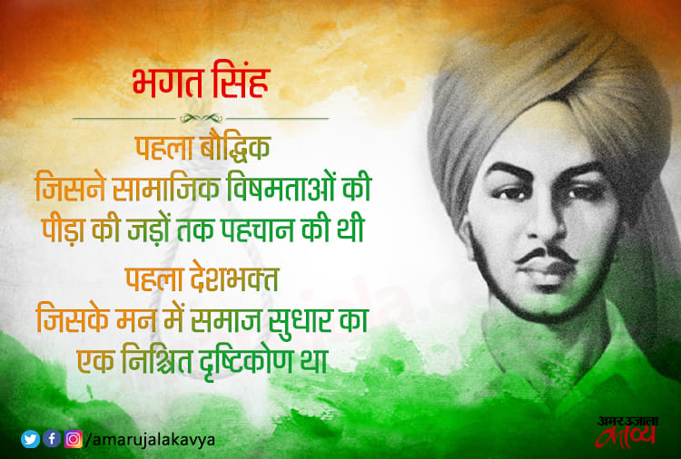 Bhagat Singh Jayanti 2019: Avtar Singh Sandhu Pash Famous Poem Bhagat ...