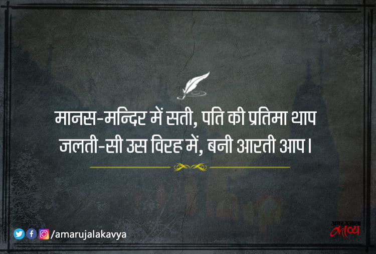 Maithilisharan Gupt Saket - Amar Ujala Kavya - मैथिलीशरण गुप्त की ...