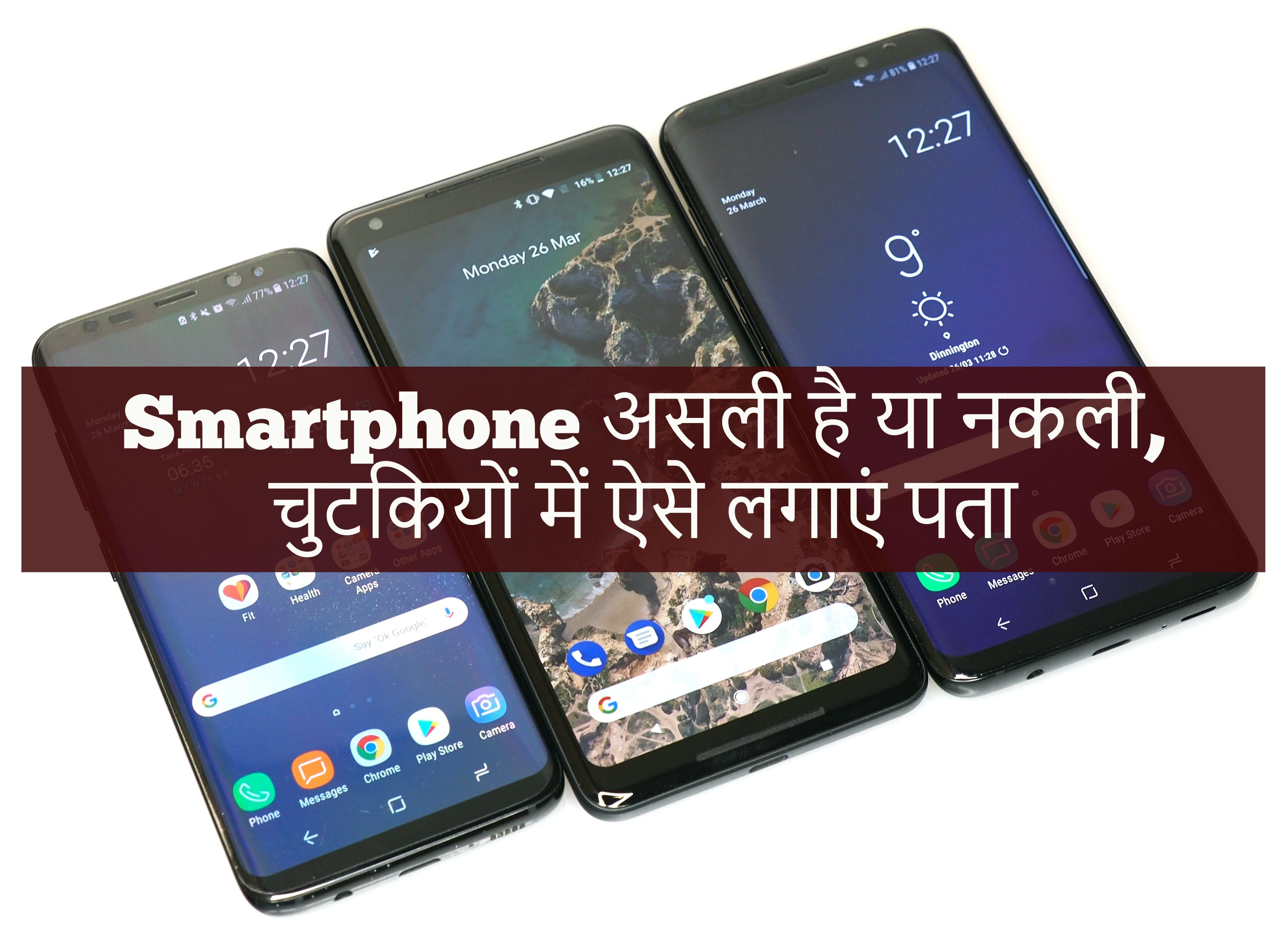 Smartphone असली है या नकली, चुटकियों में ऐसे लगाएं पता - How To Know If ...