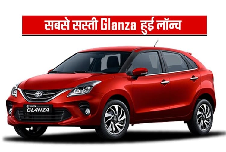 Toyota Introduced New Entry-level Variant G Mt In Glanza - Amar Ujala ...
