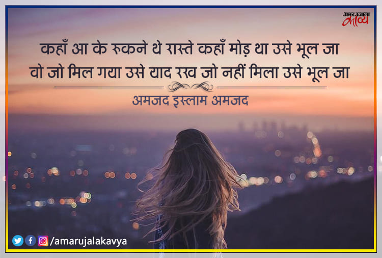 Famous Romantic Shayari Collection - Amar Ujala Kavya - मशहूर ग़ज़लों ...