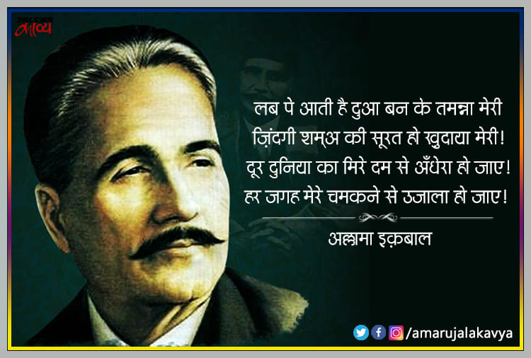 Allama Iqbal Hindi Quotes Sad Poetry In Urdu And Hindi: Allama Iqbal's