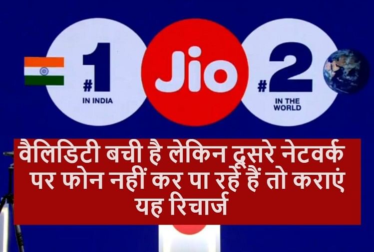 How To Recharge Jio Iuc Pack If Your Plan Validity Remains But Other Network Calling Stopped 