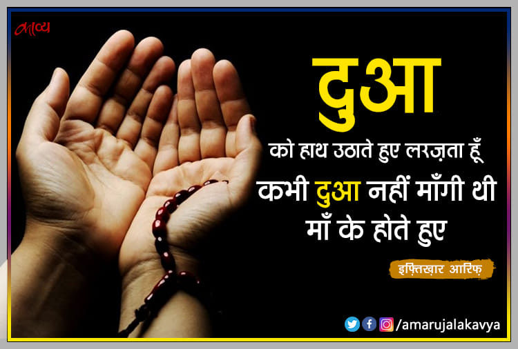 Dua Ki Quotes