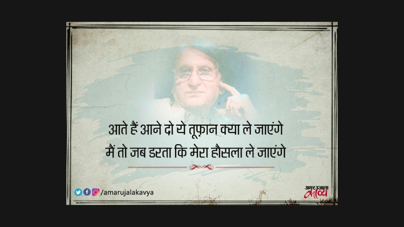 Waseem Barelvi Motivational Sher - Amar Ujala Kavya - ज़हन को हौसला ...