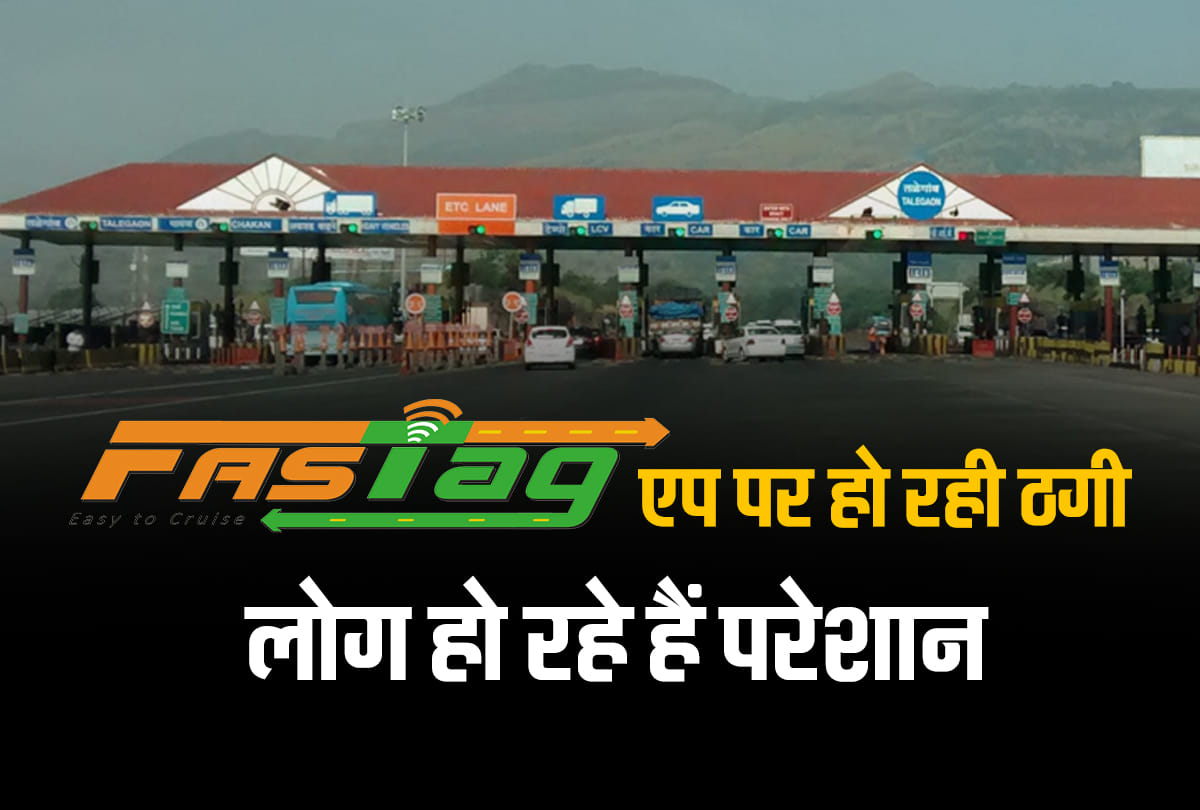 Myfastag एप पर रिचार्ज के नाम पर लोगों से हो रही है ठगी - Ihmcl Fastag ...