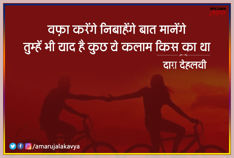 Most Famous Romantic Shayari Collection - Amar Ujala Kavya - लोकप्रिय ...