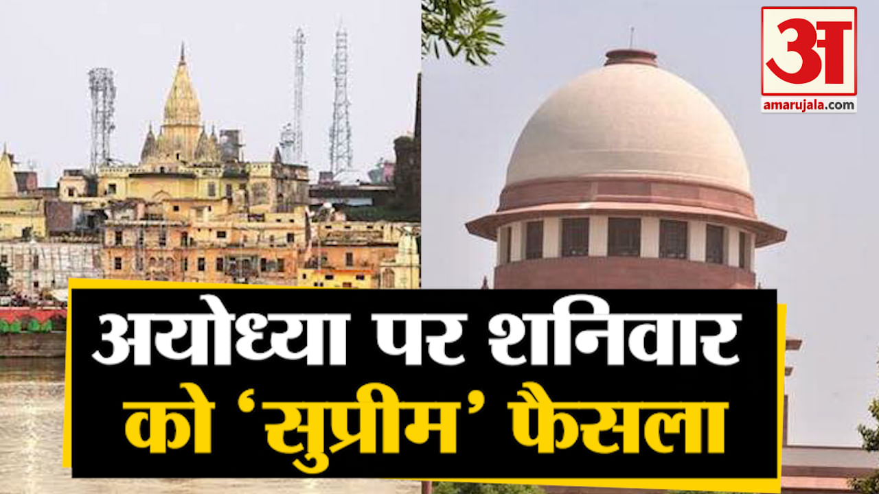 Ayodhya Case Verdict 2019: Final Decision Of Supreme Court On Ayodhya ...