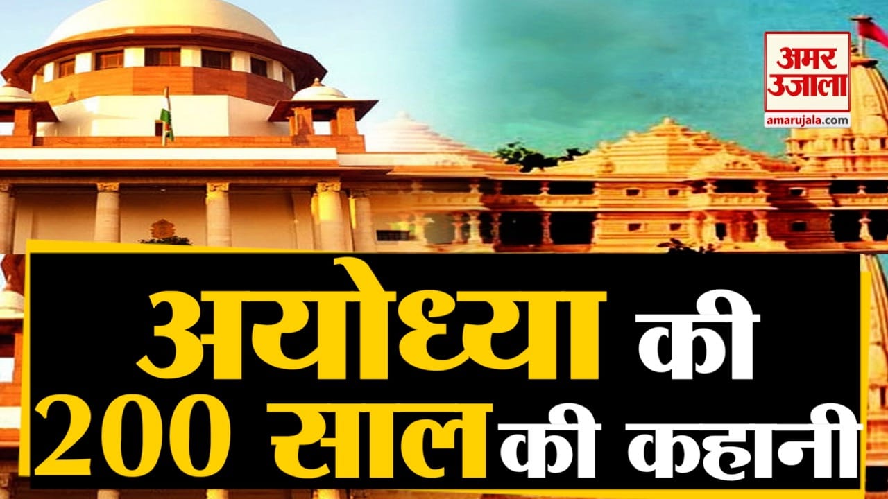 Ayodhya Verdict: History Of Ayodhya Case Ram Mandir Ayodhya Ram Mandir ...