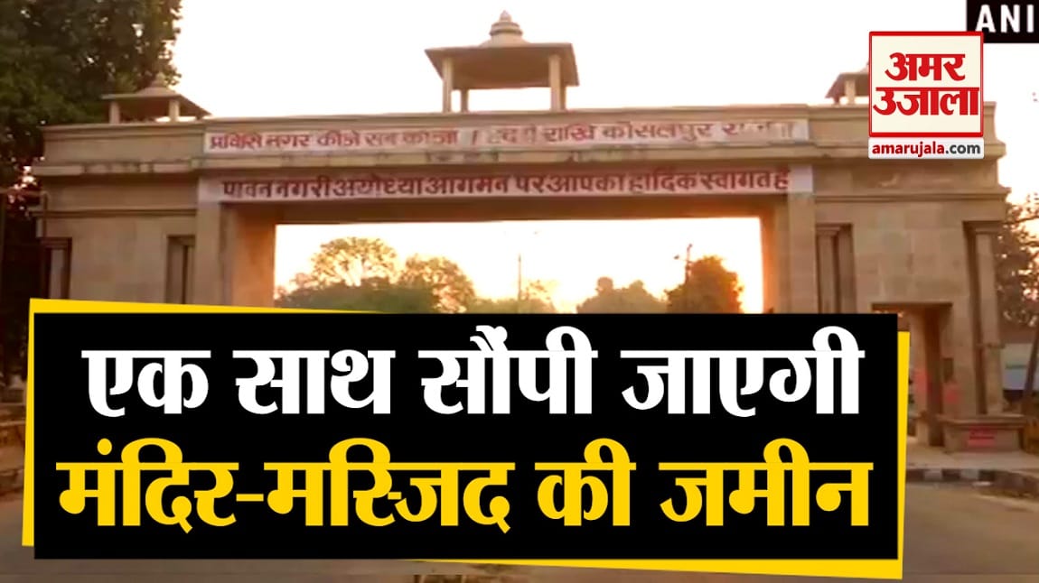 Ayodhya Case: Land Of Temple And Mosque Will Be Handover Together ...
