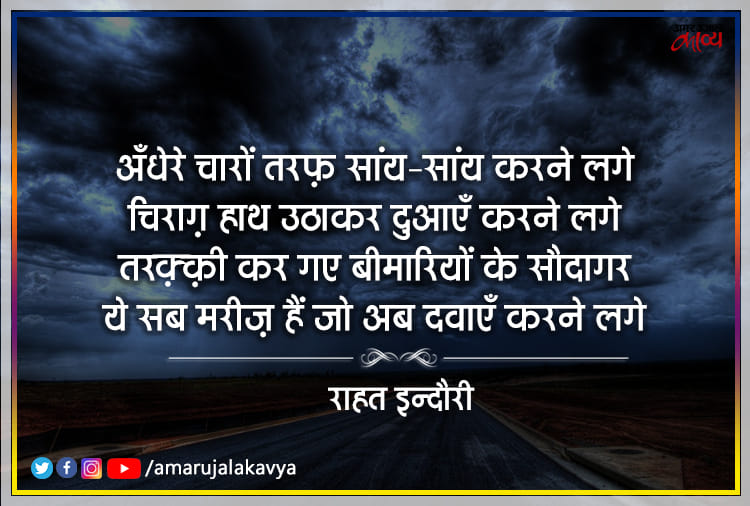 Andhera Shayari Collection - Amar Ujala Kavya - 'अंधेरे' पर कहे गए ...