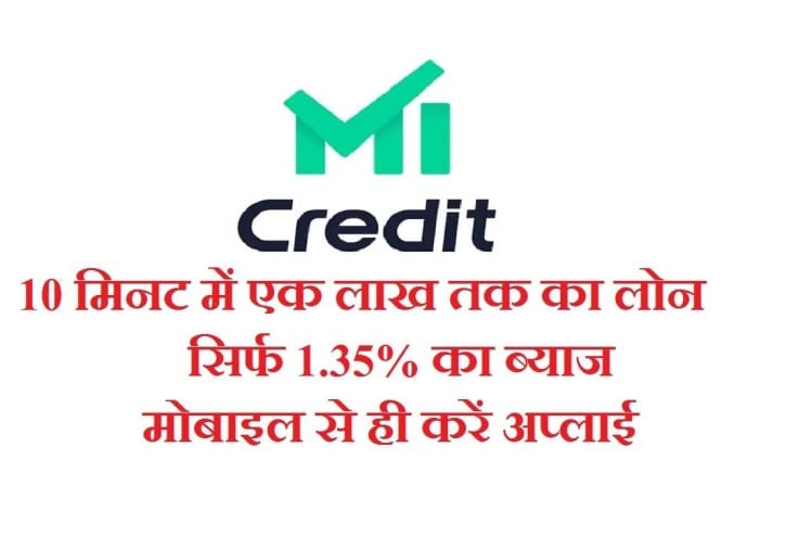 Xiaomi Announces Mi Credit Take Upto One Lakh Personal Loan In Just 10 ...