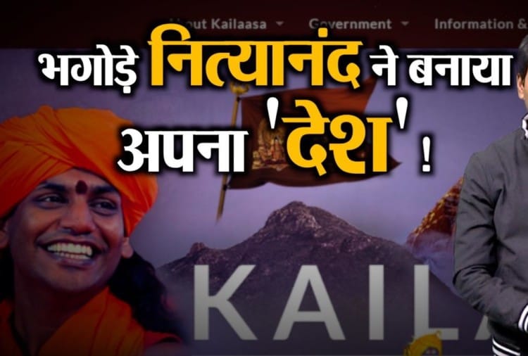 Swami Nithyananda's 'kailasa' Island Nation - Amar Ujala Hindi News ...