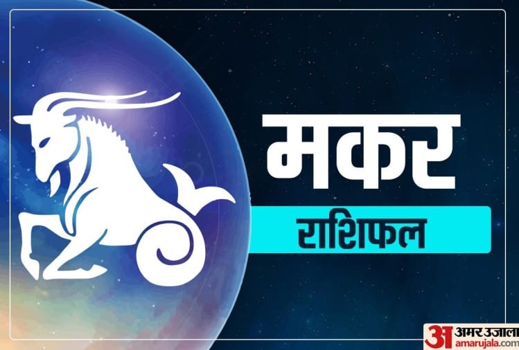 Makar Rashifal 2023:मकर राशि वालों के लिए कैसा रहेगा साल 2023 - Makar ...