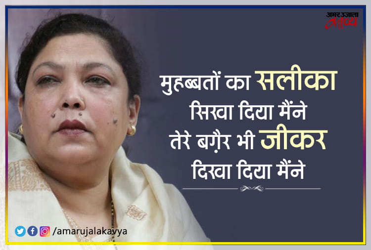 Anjum Rahbar Shayari - Amar Ujala Kavya - मुशायरों से मशहूर शायरा अंजुम ...