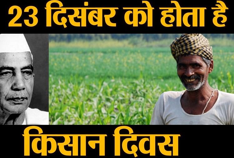 National Farmers Day 2019 In India - Amar Ujala Hindi News Live ... National Farmers Day 2019 In India - Amar Ujala Hindi News Live ...