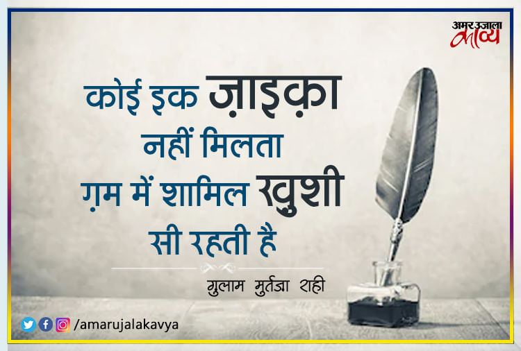 Quotes Like Shayari - Amar Ujala Kavya - इन अशआर से करें साल-ए-नौ का ...