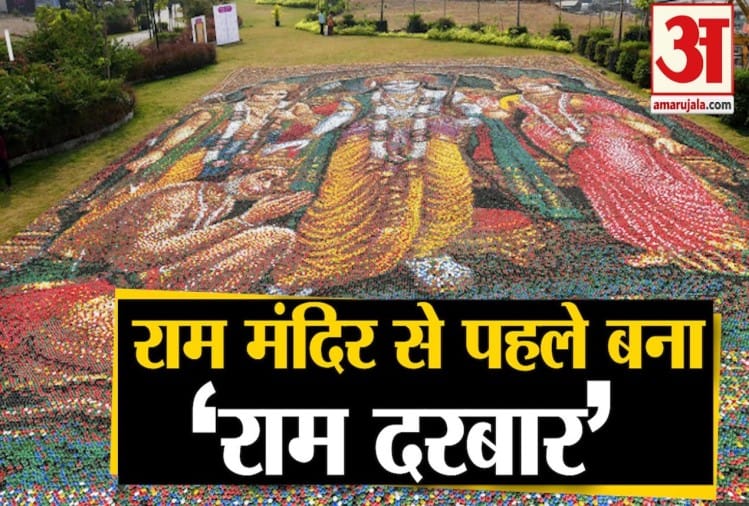 राम मंदिर से पहले मुंबई में बनाया गया दुनिया का सबसे बड़ा 'राम दरबार ...