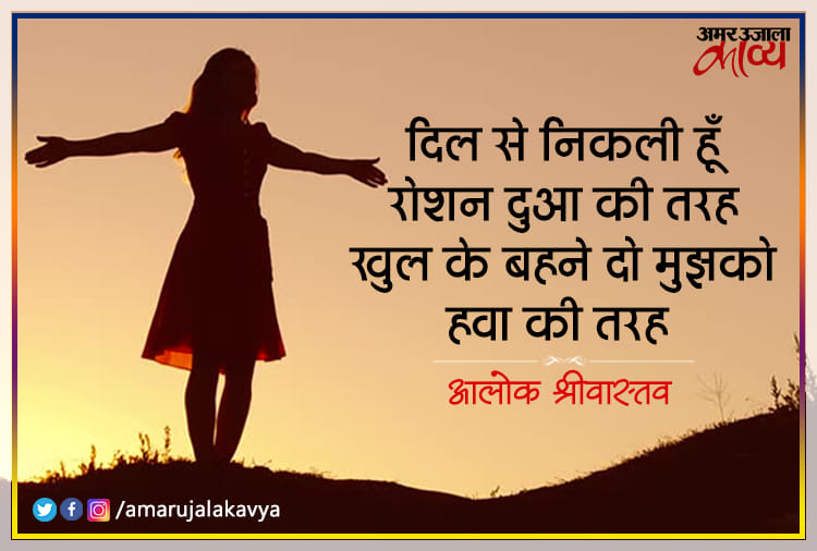 Poem On Nirbhaya By Famous Shayar Alok Srivastava - Amar Ujala Kavya ...