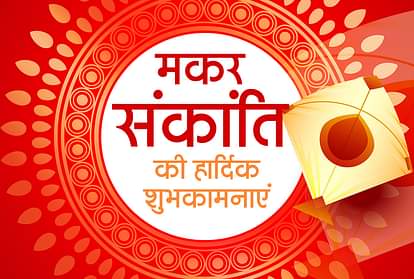 Makar Sankranti 2020 Date 14 15