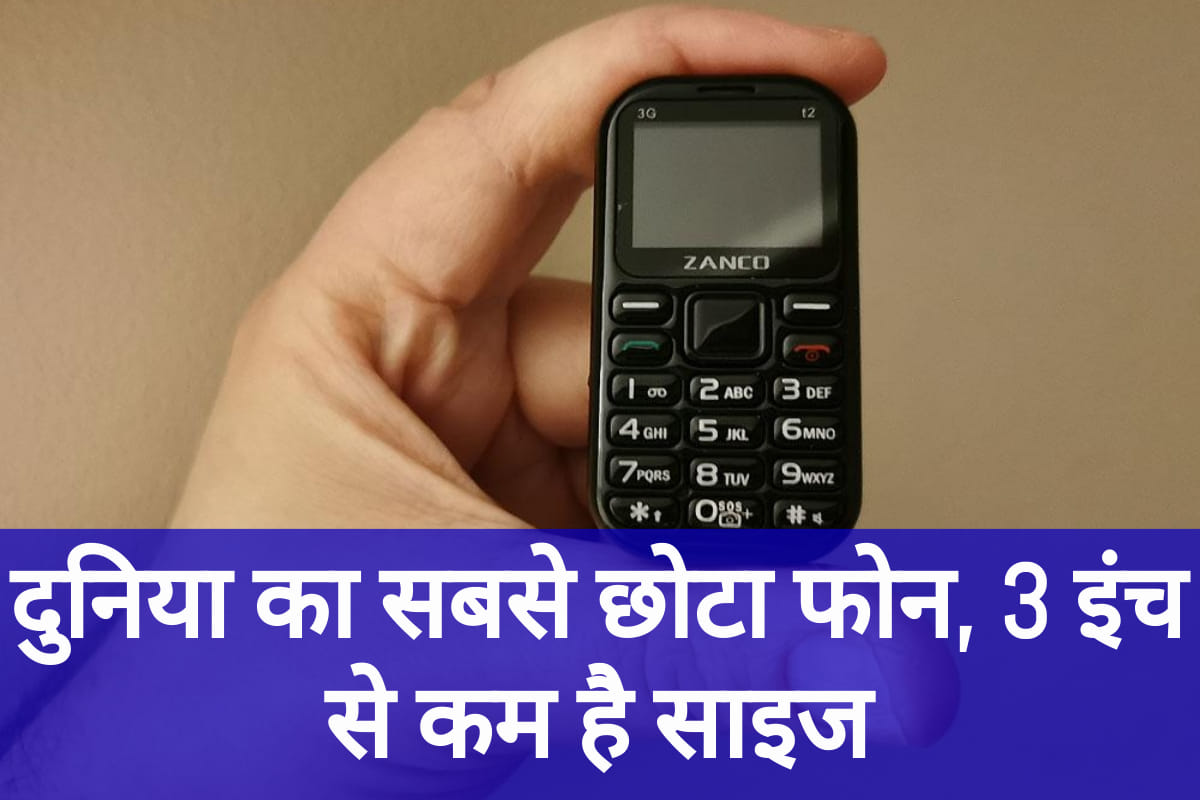 Zini Mobiles Launch World Smallest Phone Zanco Tiny T2 Know Price And ...