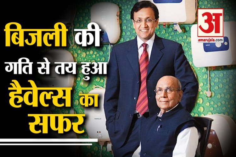 Amar Ujala Exclusive Interview With Havells Ceo Anil Rai Gupta - Amar ...