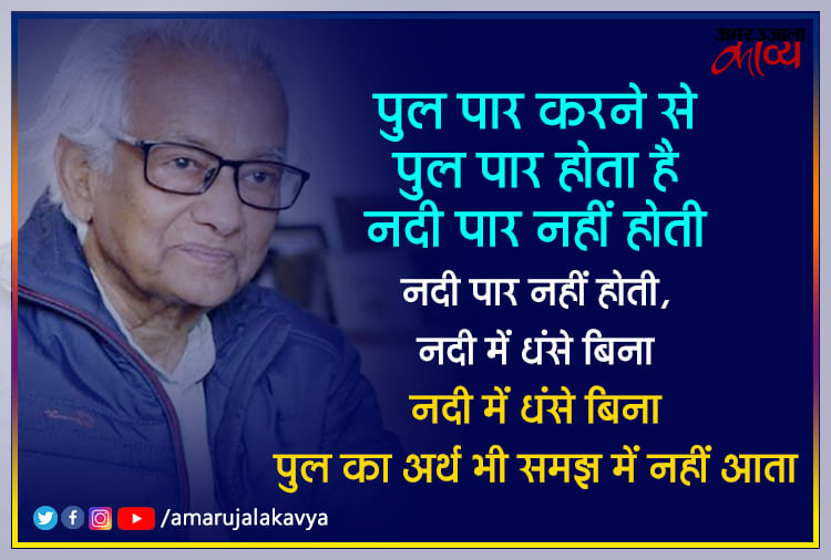 Naresh Saxena Selected Poems - Amar Ujala Kavya - नरेश सक्सेना की ...