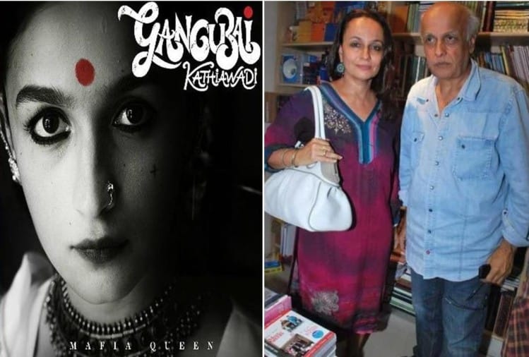 आलिया के 'गंगूबाई' लुक पर पिता महेश भट्ट ने दिया रिएक्शन, मां ने भी ऐसे ...