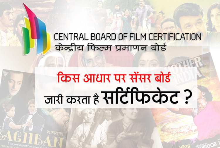 Cbfc: How Is A Film Certified By The Censor Board Why Doordarshan Not ...