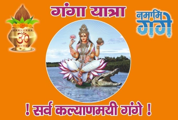 गंगा यात्रा के सहारे गांवों व शहरों को केसरिया बनाने की तैयारी, घरों पर ...