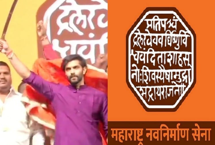 अब राज ठाकरे के बेटे की राजनीति में एंट्री, बदला एमएनएस का झंडा और नारा ...