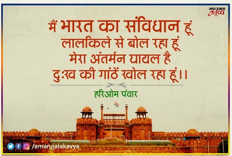 Dr. Hariom Panwar Best Poem Mai Bharat Ka Samvidhan Hu - Amar Ujala ...