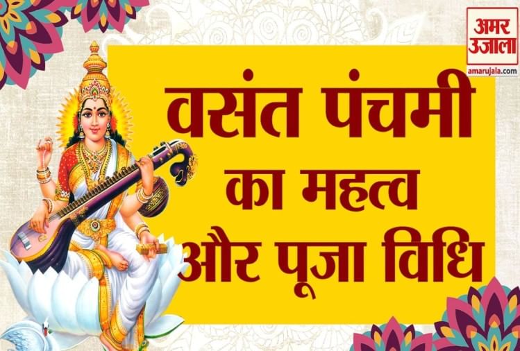 Basant Panchami 2020 Saraswati Puja Vidhi Saraswati Vandana Mantra
