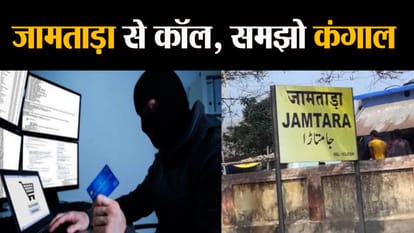 Jamtara Known As Cyber Crime District Of India - Amar Ujala Hindi News ...