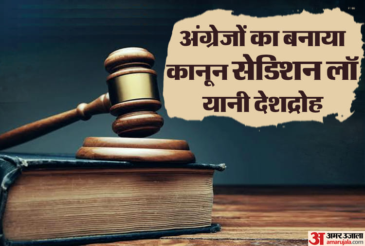 Supreme Court To Hear Pleas Challenging Validity Of Penal Law On Sedition - Amar Ujala Hindi ...