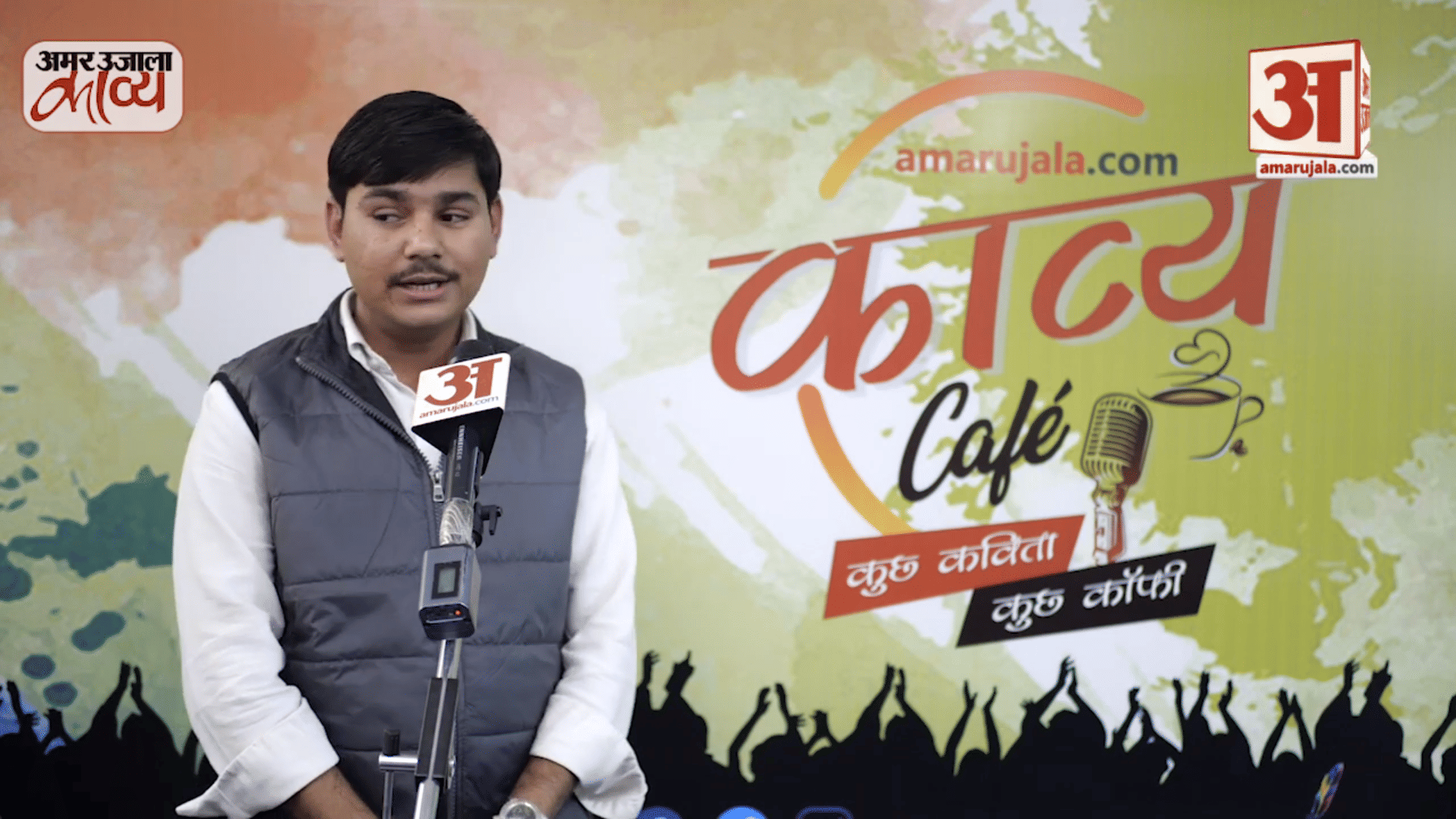 Kavya Cafe Spoken Poetry By Gorakh Pandey - Amar Ujala Hindi News Live ...