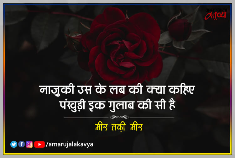 Classic Romantic Shayari Collection - Amar Ujala Kavya - क्लासिक शायरों ...