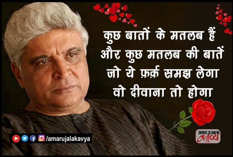 Javed Akhtar And His Love Poetry On Valentine Day 2020 - Amar Ujala ...