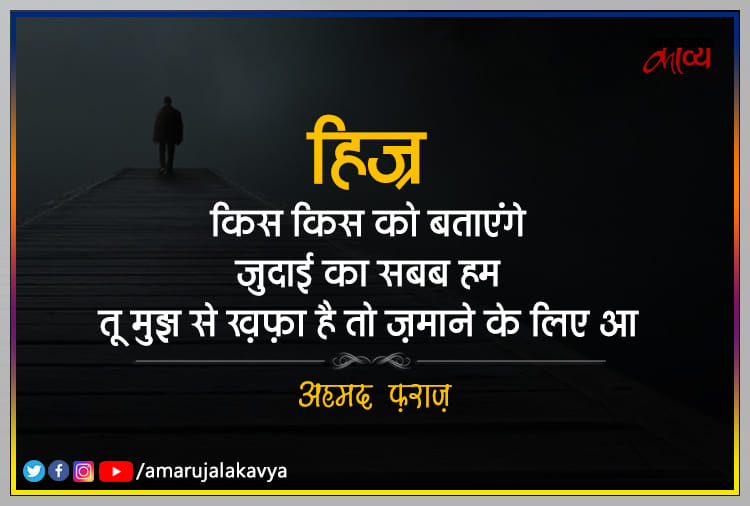 Famous Shayar Famous Shayari On Selected Topics - Amar Ujala Kavya ...