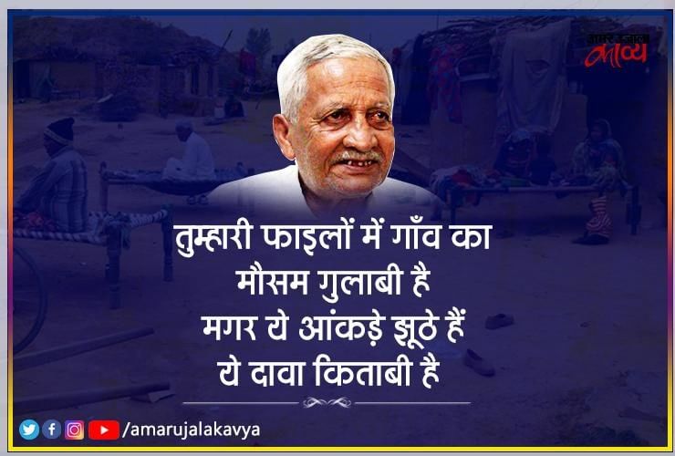 Truth About Life On Adam Gondvi Hindi Poetry - Amar Ujala Kavya ...