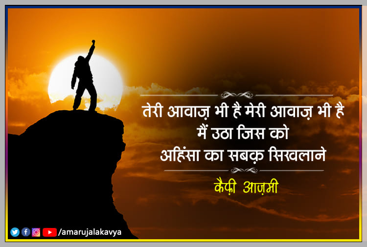 Awaz Famous Shayari Collection - Amar Ujala Kavya - 'आवाज़' अहमियत पर ...