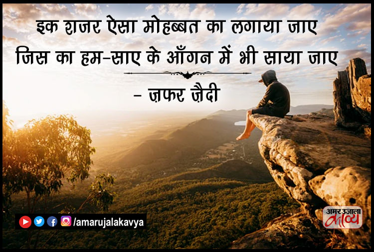 Peace Famous Shayari Collection - Amar Ujala Kavya - 'अम्न-ओ-शांति' पर ...