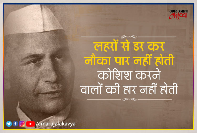 Sohan Lal Dwivedi Best Hindi Kavita - Amar Ujala Kavya - महाकवि 'सोहन लाल द्विवेदी' की 5 श्रेष्ठ ...