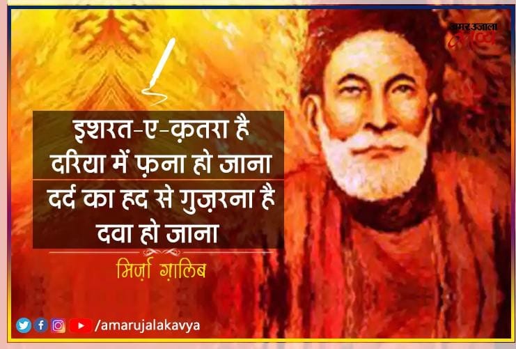 Top 5 Shayar With 20 Top 20 Sher On Love - Amar Ujala Kavya - सीरीज-1 ...