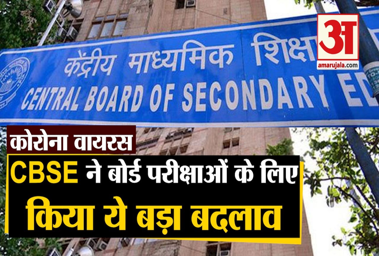 Cbse Board Time-table :दो पारियों में होंगी सीबीएसई बोर्ड परीक्षाएं ...