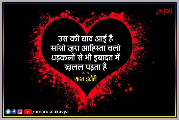 Love Ishq And Life Having All In These Top 10 Shero Shayari - Amar ...