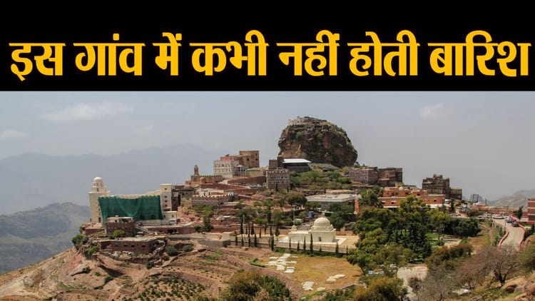 Al Hutaib Is Only Village In The World Where It Never Rains - Amar ...